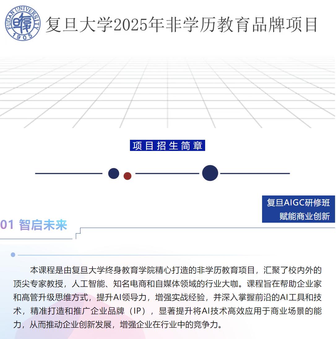 招生简章 | 第七期人工智能（AIGC）应用技能研修班