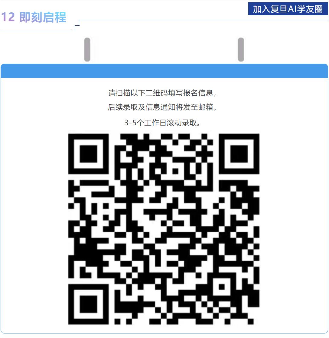 招生简章 | 第七期人工智能（AIGC）应用技能研修班